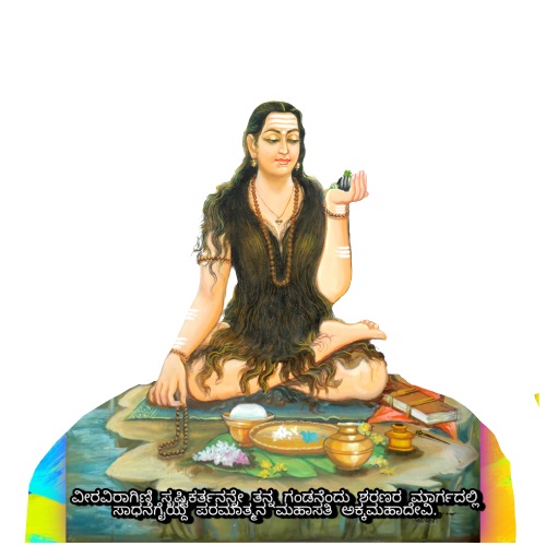 Akkamahadevi , Mahadeviyakka