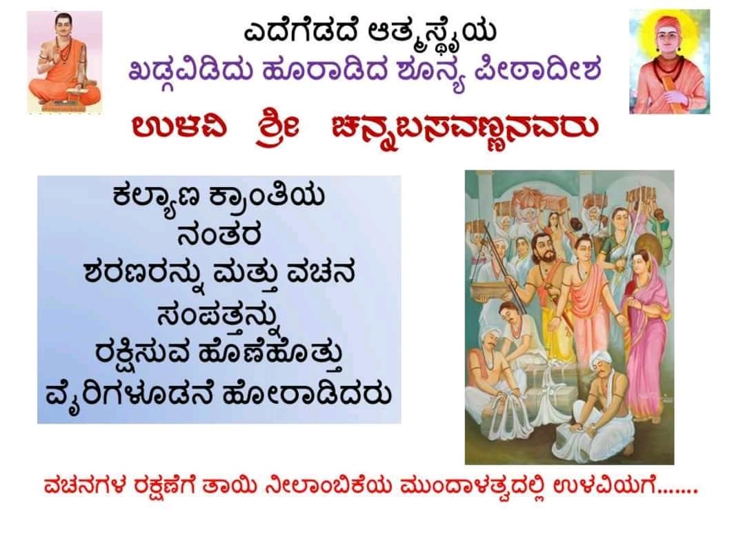 Chennabasavanna , Chenna Basavanna